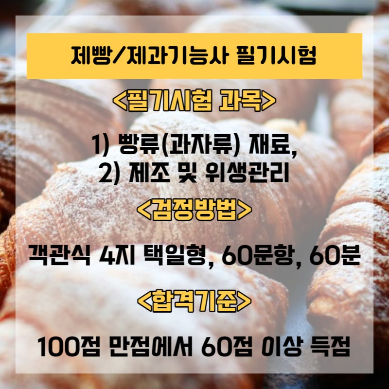 제과제빵학원 자격증 취득 및 카페창업 교육과정 네이버 블로그