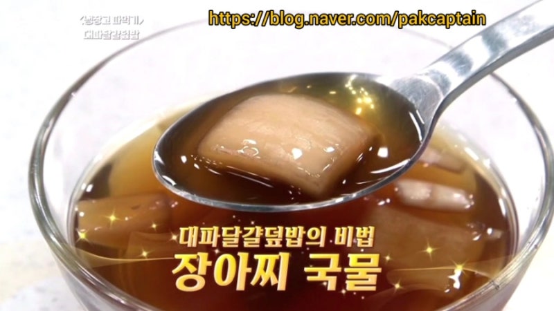 알토란 대파달걀덮밥 이지선 자투리된장지짐 알토란432회 냉장고파먹기 레시피 네이버 블로그