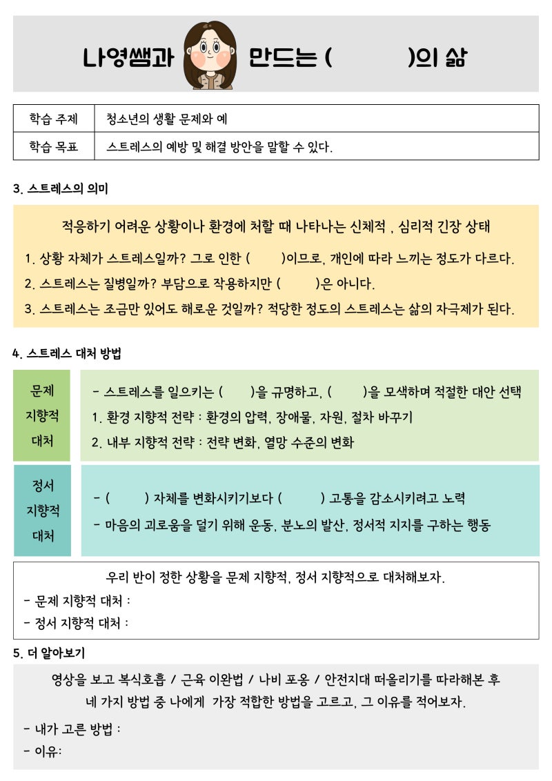 기술가정 수업 일기 57 청소년기 생활문제 스트레스 네이버 블로그