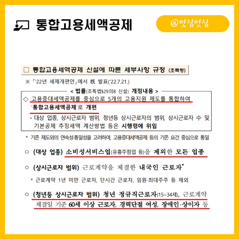 고용증대세액공제통합고용세액공제 대상 및 공제금액 네이버 블로그