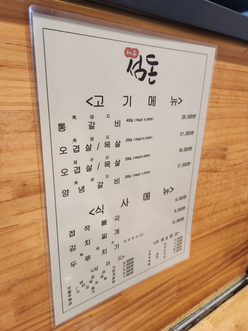 제주 여행 제주 공항 근처 연동맛집 제주섬돈 흑돼지 갈비 오겹살 목살 구워주는 고깃집~ 네이버 블로그
