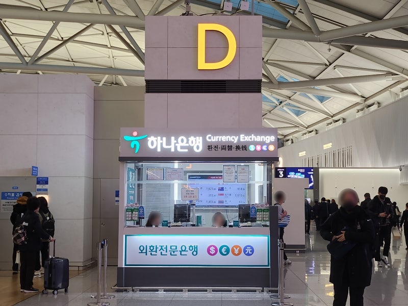 인천공항 제1터미널 환전소 24시간 우리은행 하나은행 신한은행 위치 및 시간 네이버 블로그