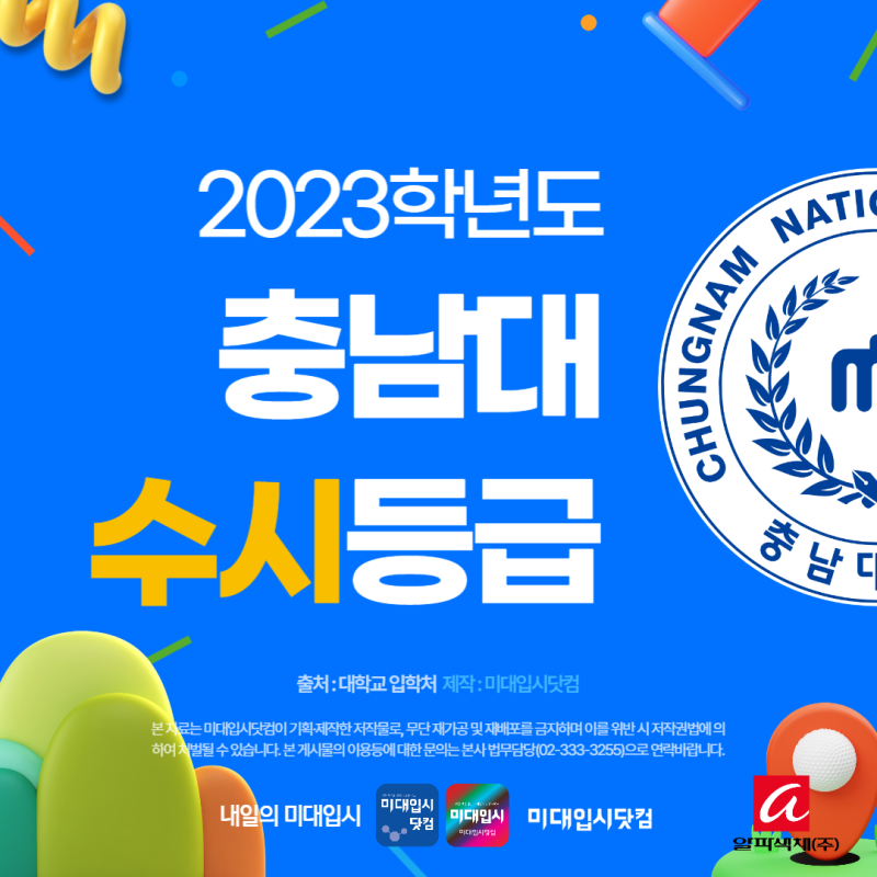 2023 충남대 수시등급 충남대학교 내신등급 수능최저 경쟁률 입시결과 입결 네이버 블로그