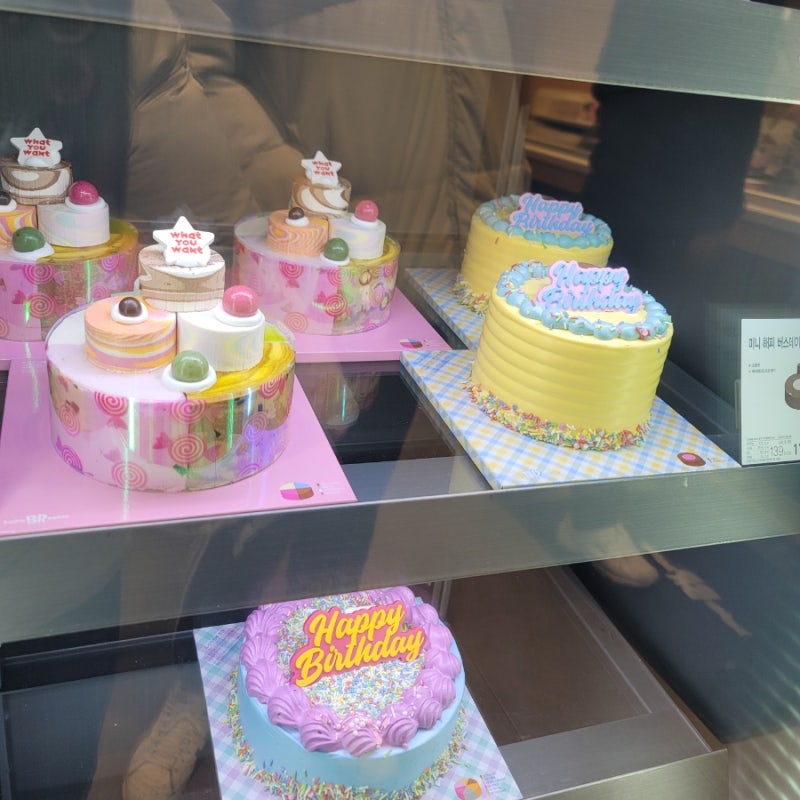 베스킨라빈스 베라 케이크 미니 골라먹는 와츄원 딱좋아 : 네이버 블로그