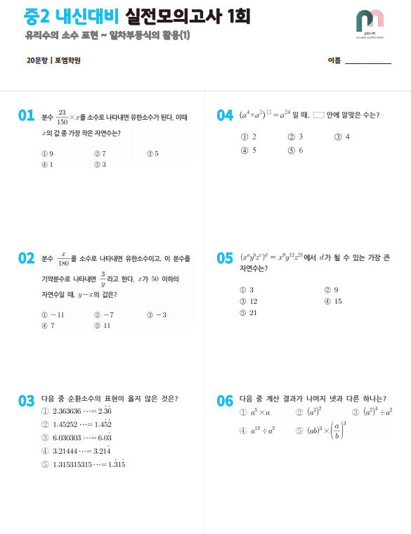 포항중등수학학원 포엠학원 2023 중등수학 내신대비 자체 제작 교재 배부 네이버 블로그
