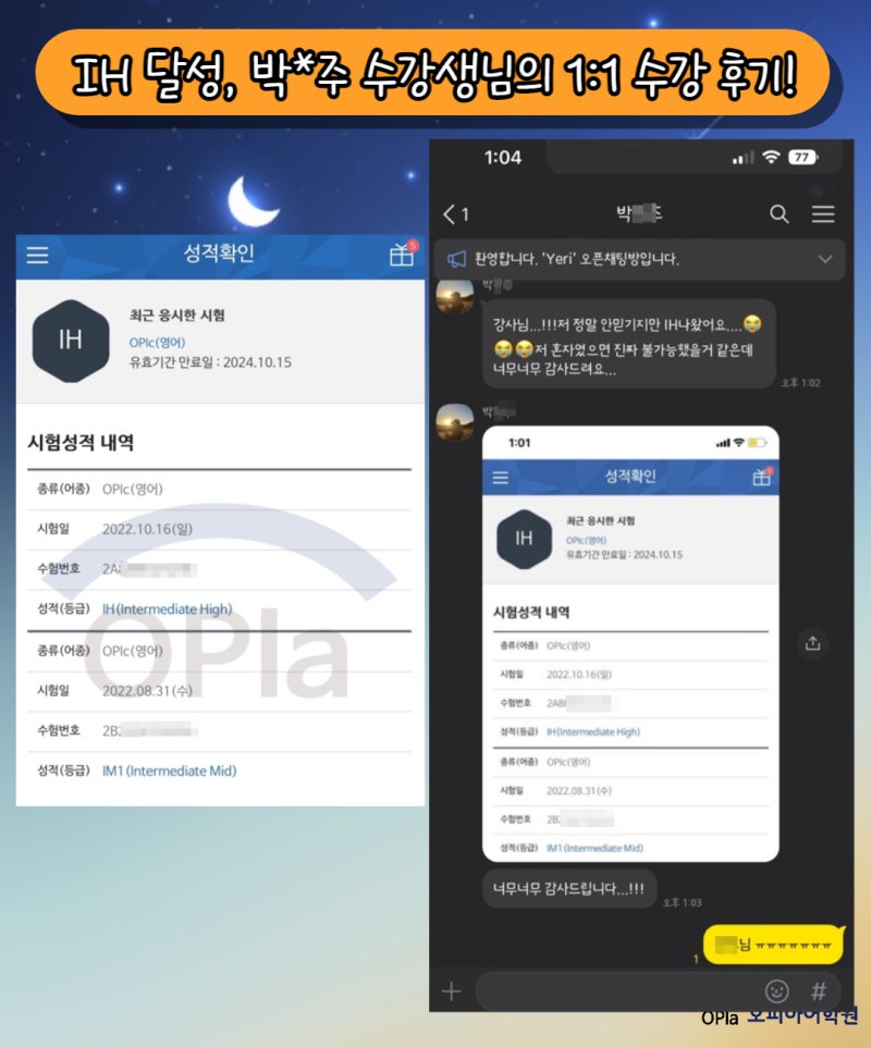 오픽화상 수업 후기 - im1 IH 해결법 : 네이버 블로그