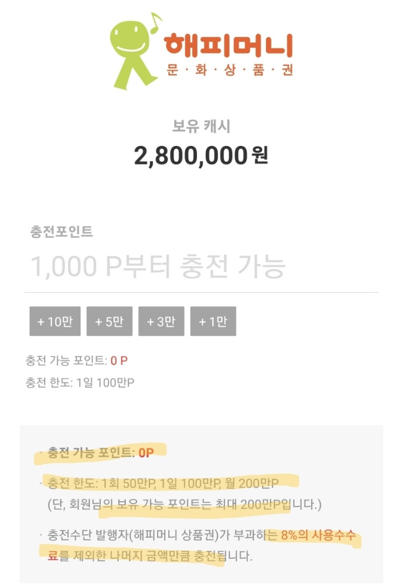 상테크 ③ 상품권 현금화 페이코 모바일팝 네이버 블로그
