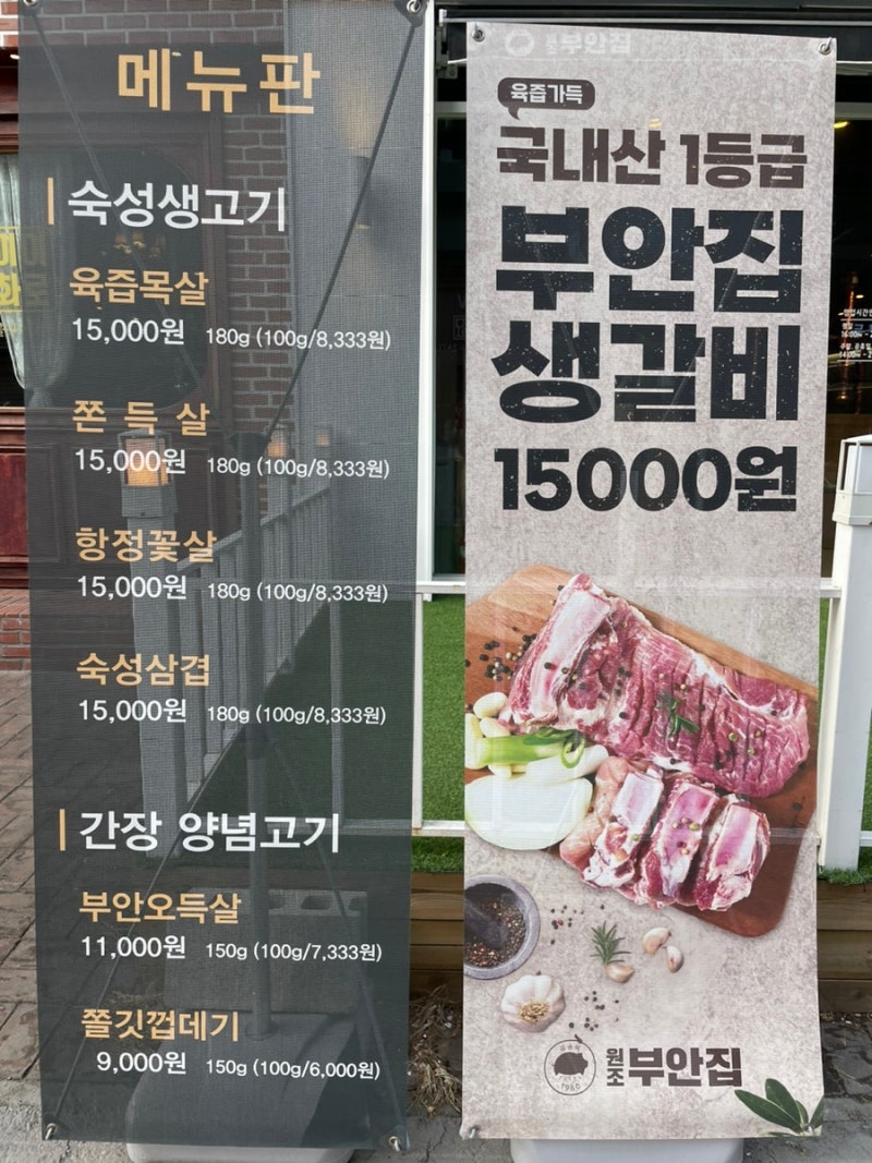 나혜석거리맛집 인계동 고기 원조부안집 나혜석거리점 네이버 블로그