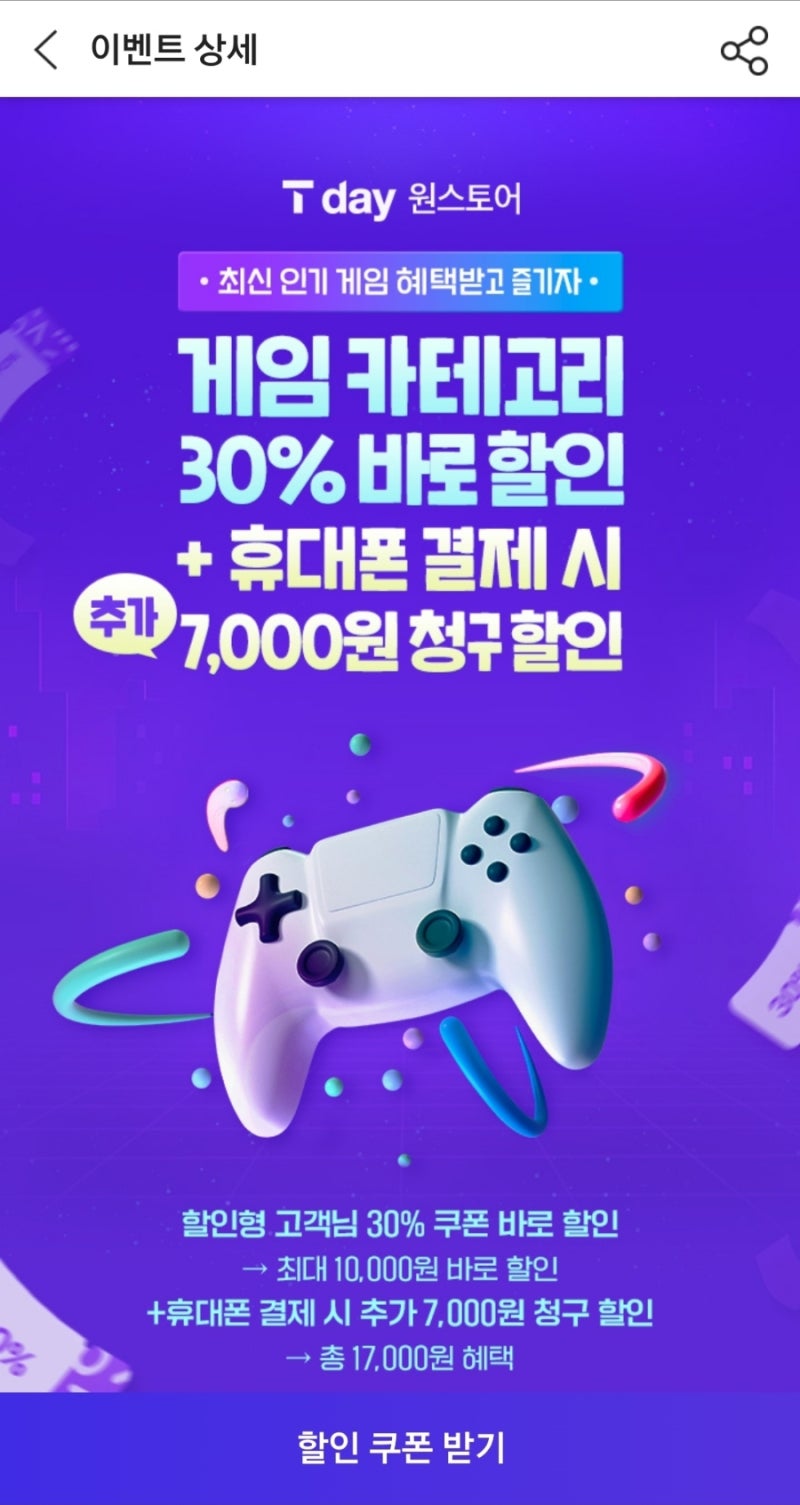 SKT T멤버쉽 원스토어 30퍼 할인쿠폰 + 폰결제 7000원 할인(하스스톤 예구팩 드가자) : 네이버 블로그