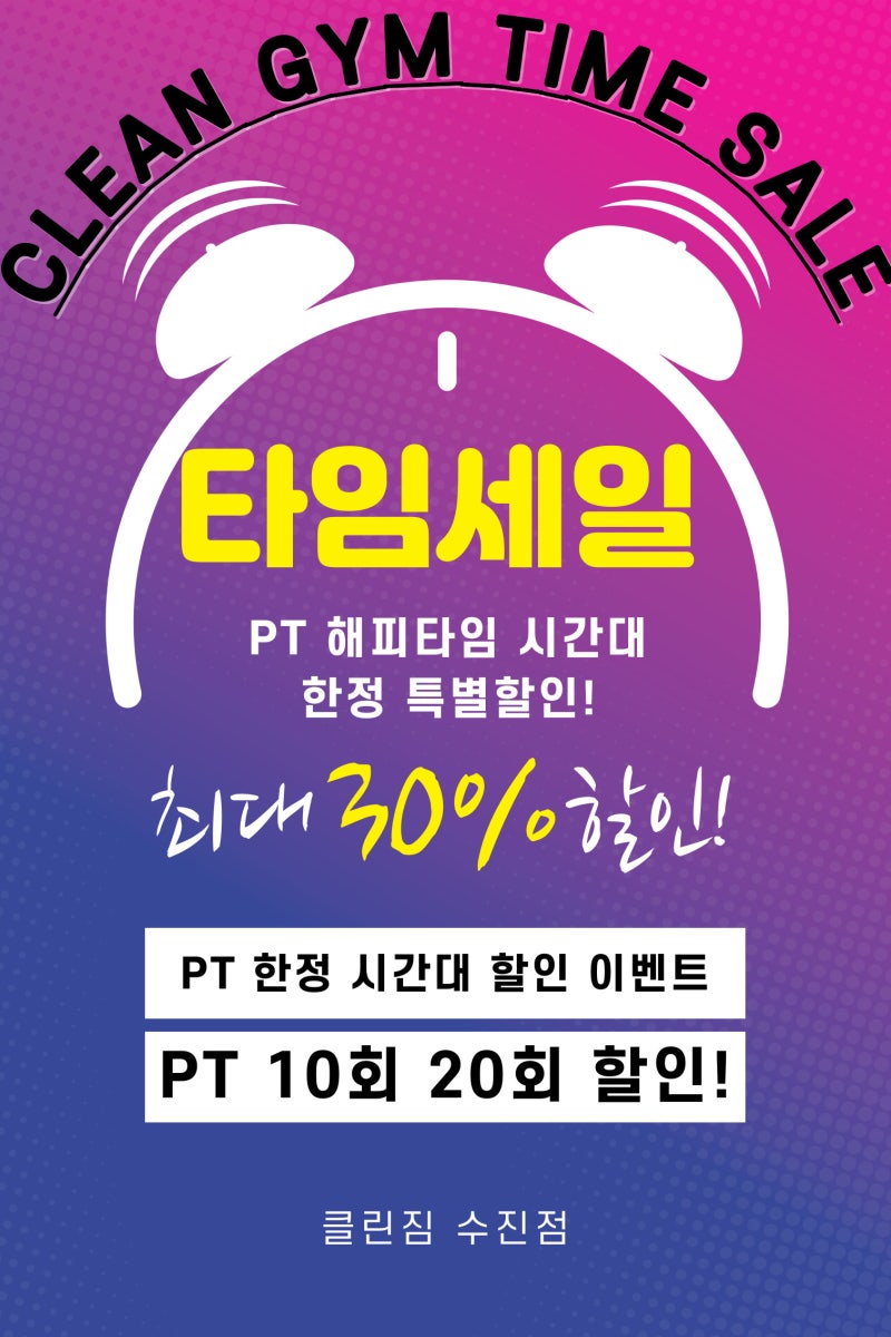 수진역 헬스피티 Pt 선착순 할인 행사 수진동 헬스피티 모란역 헬스피티 신흥동 헬스피티 신흥역 헬스피티