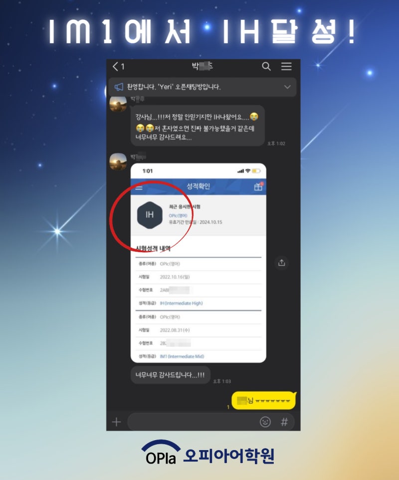 오픽화상 수업 후기 - im1 IH 해결법 : 네이버 블로그