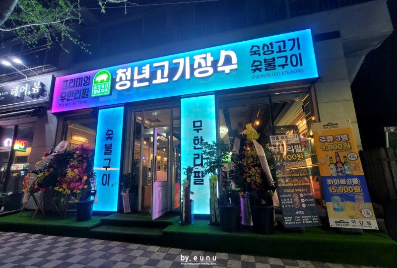 안성 아양동 고기무한리필 청년고기장수 첫 방문후기 네이버 블로그
