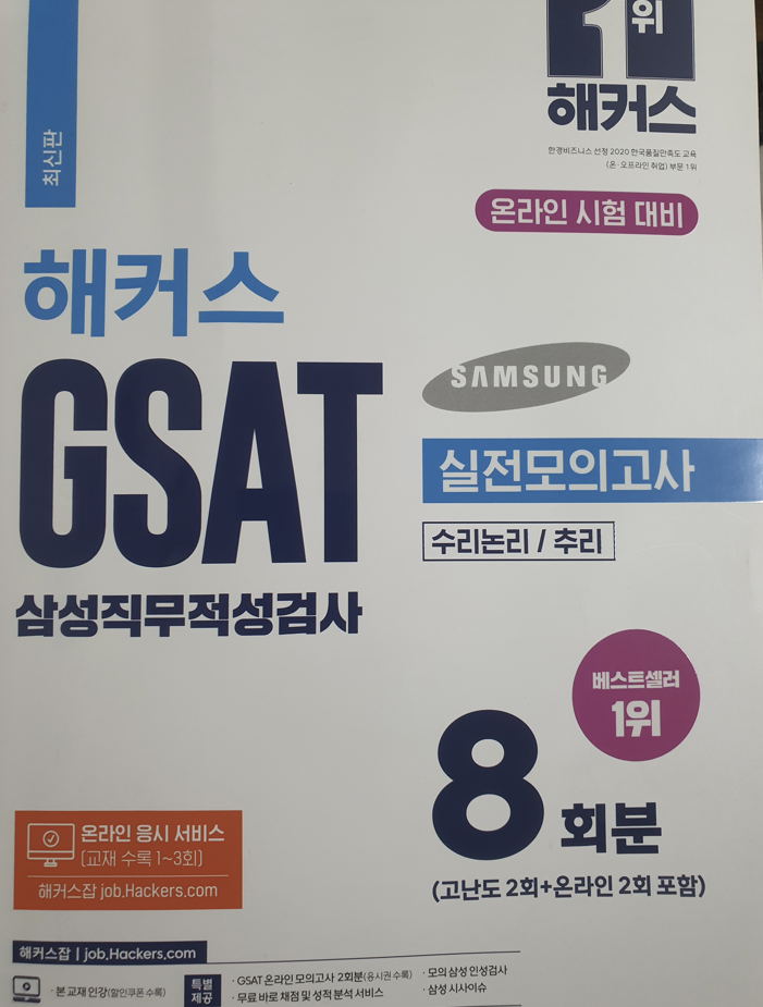 GSAT 문제집 추천 및 GSAT 자료해석팁 - 증가율비교 빨리푸는팁 : 네이버 블로그