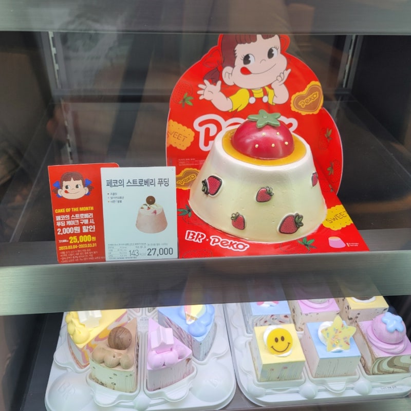 베스킨라빈스 베라 케이크 미니 골라먹는 와츄원 딱좋아 : 네이버 블로그