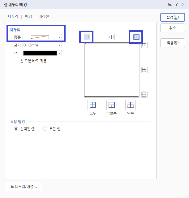 한글 11강 표 핵심기능 1탄 표 만들기 표 테두리 표 배경색셀 색 채우기 대각선 만들기 표 단축키
