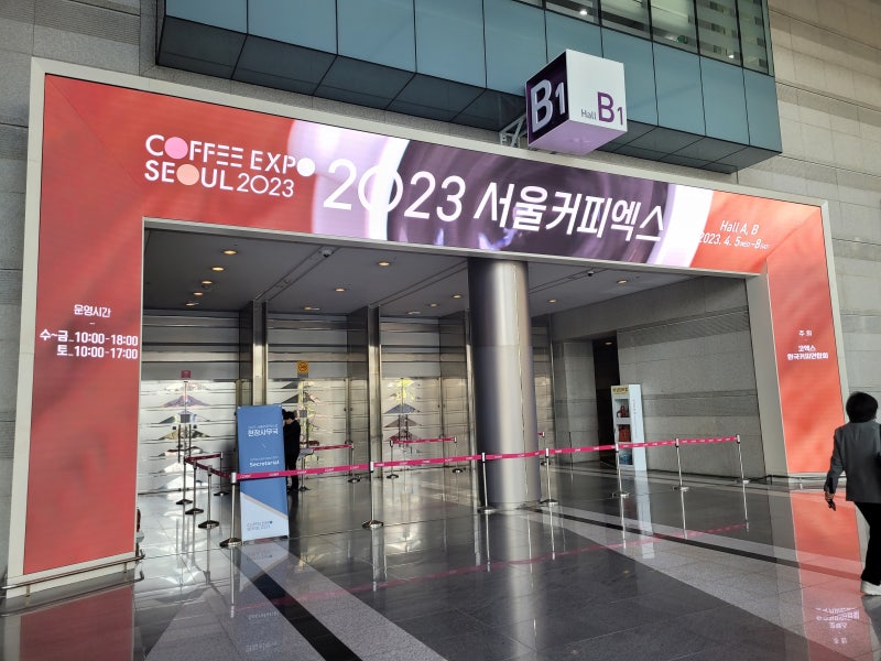 박람회 후기 2023 커피 엑스포사람 많음 주의 맛있는 커피 시음 가능 코엑스 주말 주차 꿀팁카카오t주차 현대