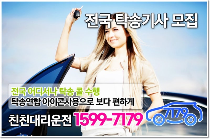 인천 수도권 서울 경기 탁송기사모집수도권전국연합탁송프로그램 사용으로 전국에서 콜이 발생대리운전기사 대리기사 모집 네이버 블로그