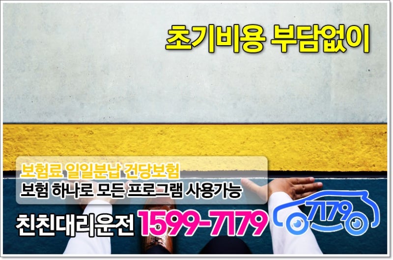 인천 수도권 서울 경기 탁송기사모집수도권전국연합탁송프로그램 사용으로 전국에서 콜이 발생대리운전기사 대리기사 모집 네이버 블로그
