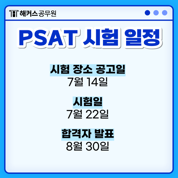 7급 psat 시험 시간 분배 전략 및 단기 공략법 : 네이버 블로그