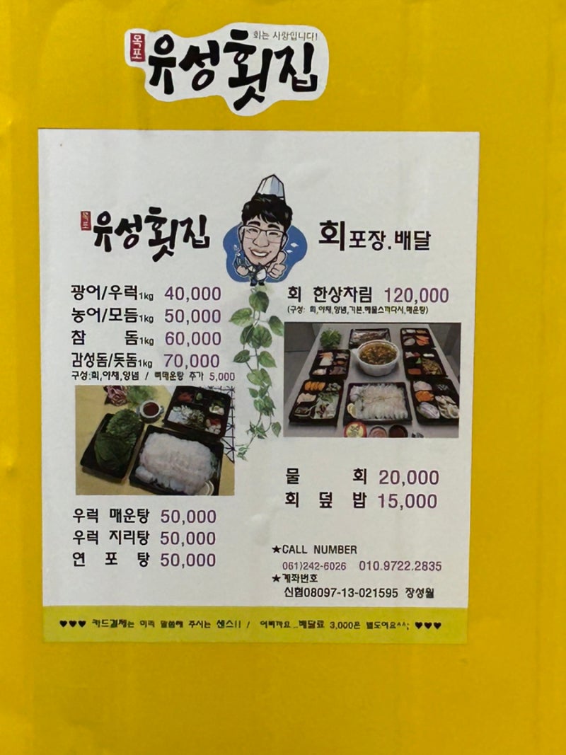 목포 맛집 목포 북항 맛집 횟집은 유성횟집 네이버 블로그