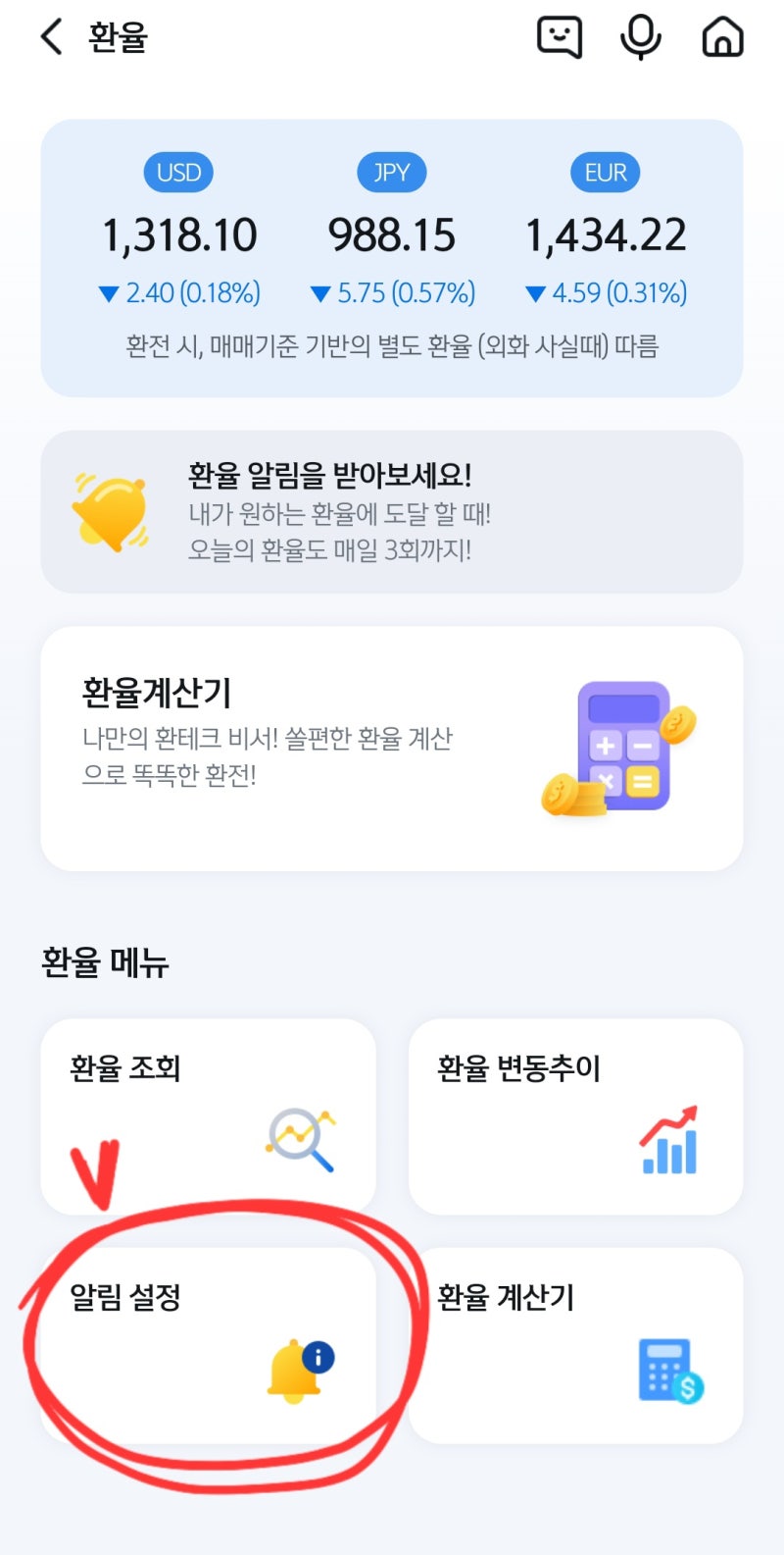 오사카여행 엔화 저렴하게 환전하기 팁신한 모바일금고 이용 90 우대환율 집요함필요 네이버 블로그