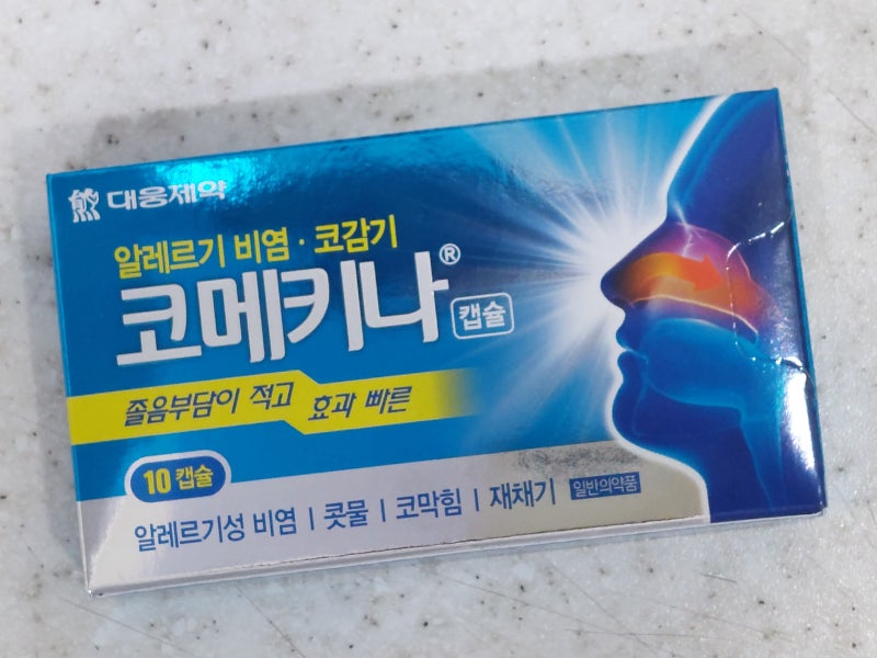 코메키나 캡슐 알레르기 비염약 효과 복용법 부작용 네이버 블로그