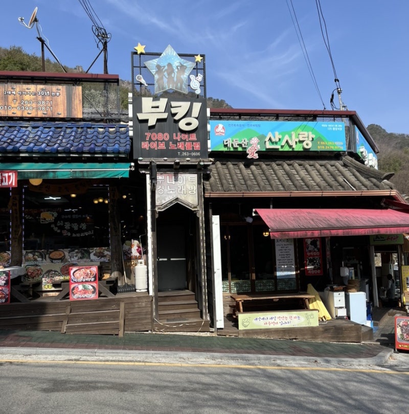 대둔산 등산 후기제1코스 케이블카 구름다리 삼선계단 마천대 정상 포토스팟 많은 재미난 산 주차장 맛집 총정리