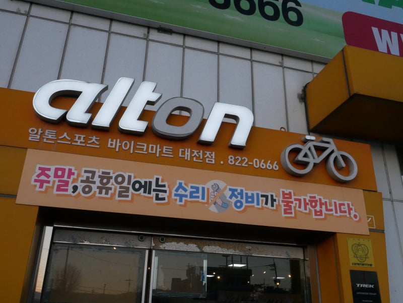 대전알톤자전거 2023 신제품 코디악 T20 전기자전거 입고 네이버 블로그