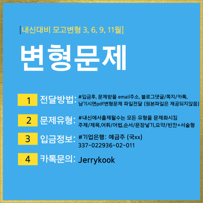 2023 고2 3월 모고 변형 출제확률 높은 Top145문제 내신 시험 결과로 입증된 문제들서술형대비 요약자료 포함