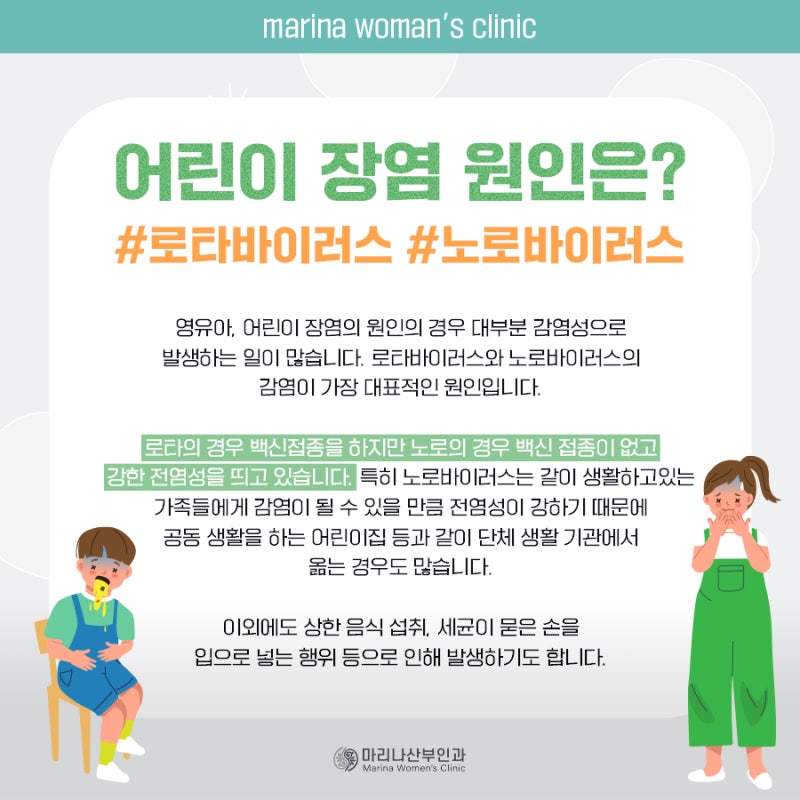 이천소아과 어린이 장염 원인과 치료는 네이버 블로그
