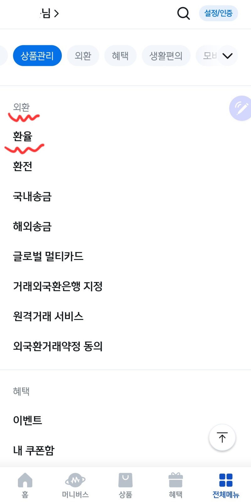 오사카여행 엔화 저렴하게 환전하기 팁신한 모바일금고 이용 90 우대환율 집요함필요 네이버 블로그