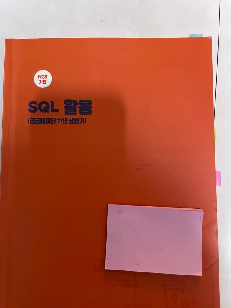 Sqld 5일컷 독학 합격 후기 벼락치기 공부법 네이버 블로그