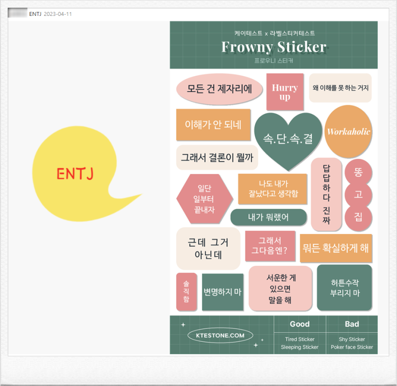 Mbti 성격테스트 새로운 라벨 스티커 테스트 검사 간단한 엠비티아이 무료 검사링크 네이버 블로그