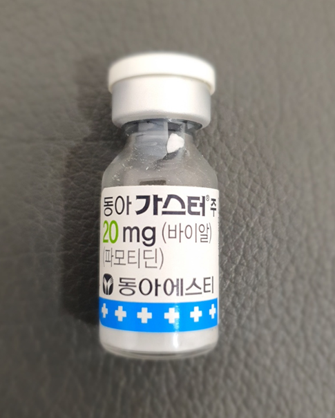 가스터주사액20mg (앰플, 바이알), 동아ST : 네이버 블로그