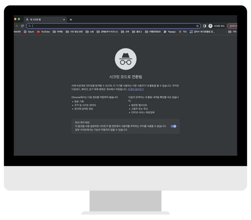 구글 크롬 검색기록 끄기 및 방문기록 삭제하는 쉬운 방법 그리고 시크릿모드 네이버 블로그