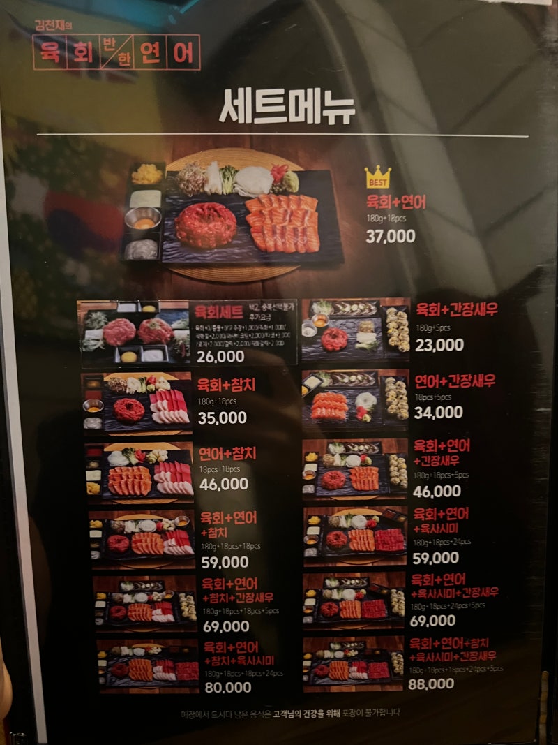 신논현 맛집 김천재의 육회반한연어 육회 9종 세트 후기 네이버 블로그