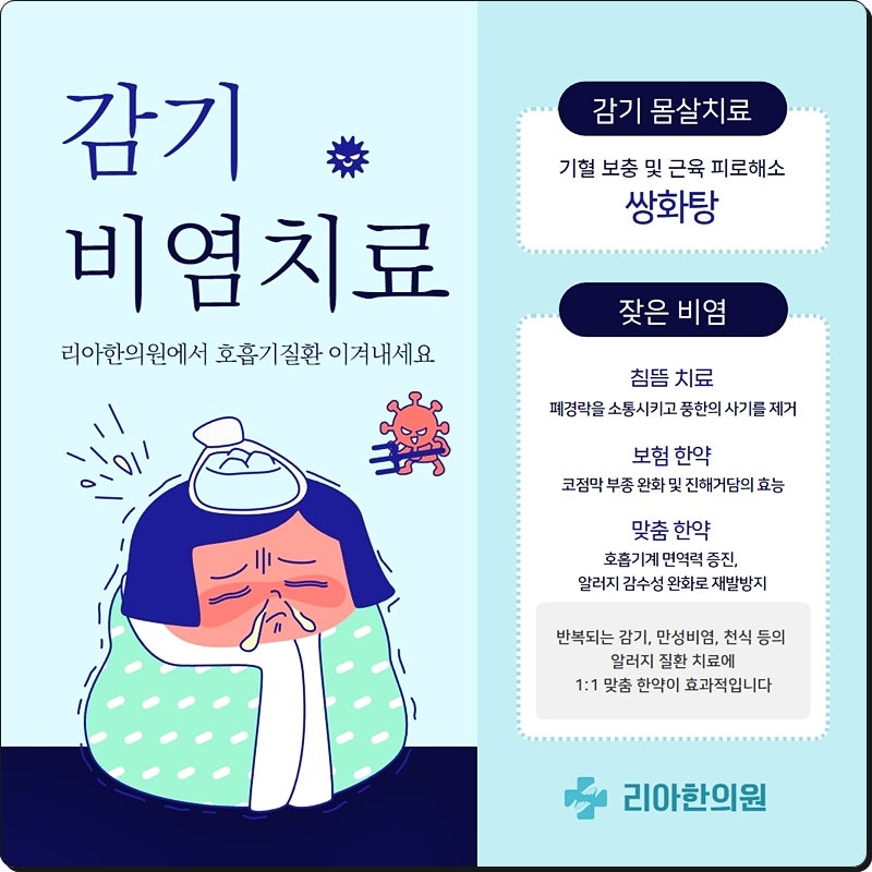 김포 미세먼지 코로나후유증 잔기침 비염 기관지염치료 네이버 블로그