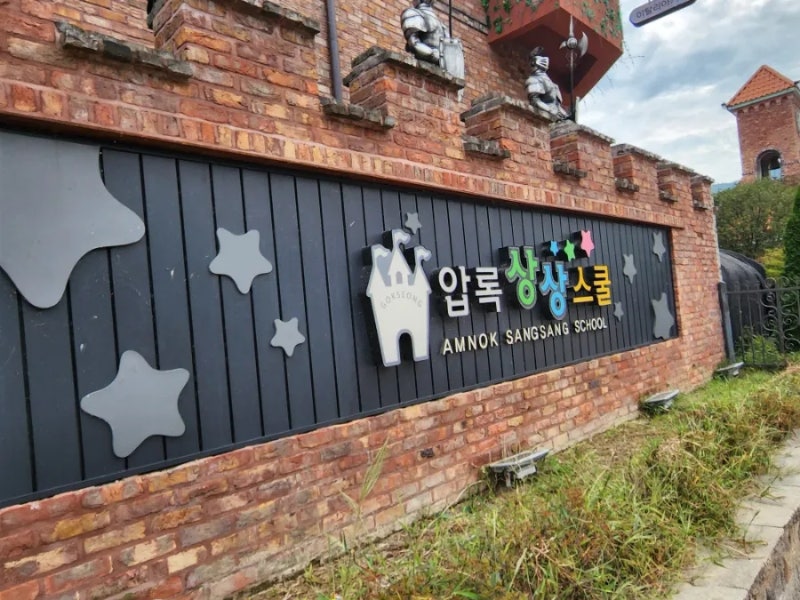 전남 곡성 여행 아이와 가볼만한곳 압록 상상스쿨의 모든것장 단점 워터파크 스카이워크 이용기 네이버 블로그