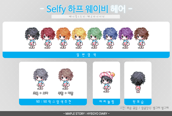 Kms 캐시 메이플스토리 남자헤어사전 Selfy 하프 웨이비 헤어 And 인기 성형 비교 네이버 블로그