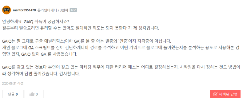 #01. GAIQ (Google Analytics Individual Qualification) 취득, 일정, 공부법 : 네이버 블로그