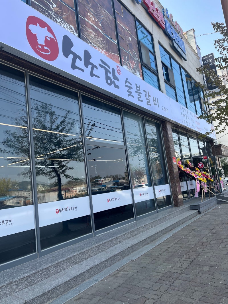음성 금왕 고깃집 음성 금왕 맛집 네이버 블로그