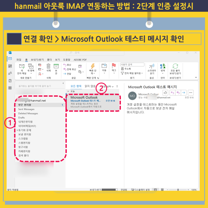 다음 한메일 아웃룩 IMAP 연동하는 방법 : 일반, 2단계 인증 : 네이버 블로그