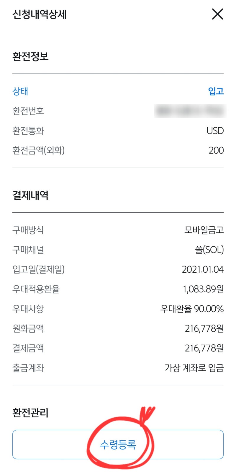 오사카여행 엔화 저렴하게 환전하기 팁신한 모바일금고 이용 90 우대환율 집요함필요 네이버 블로그