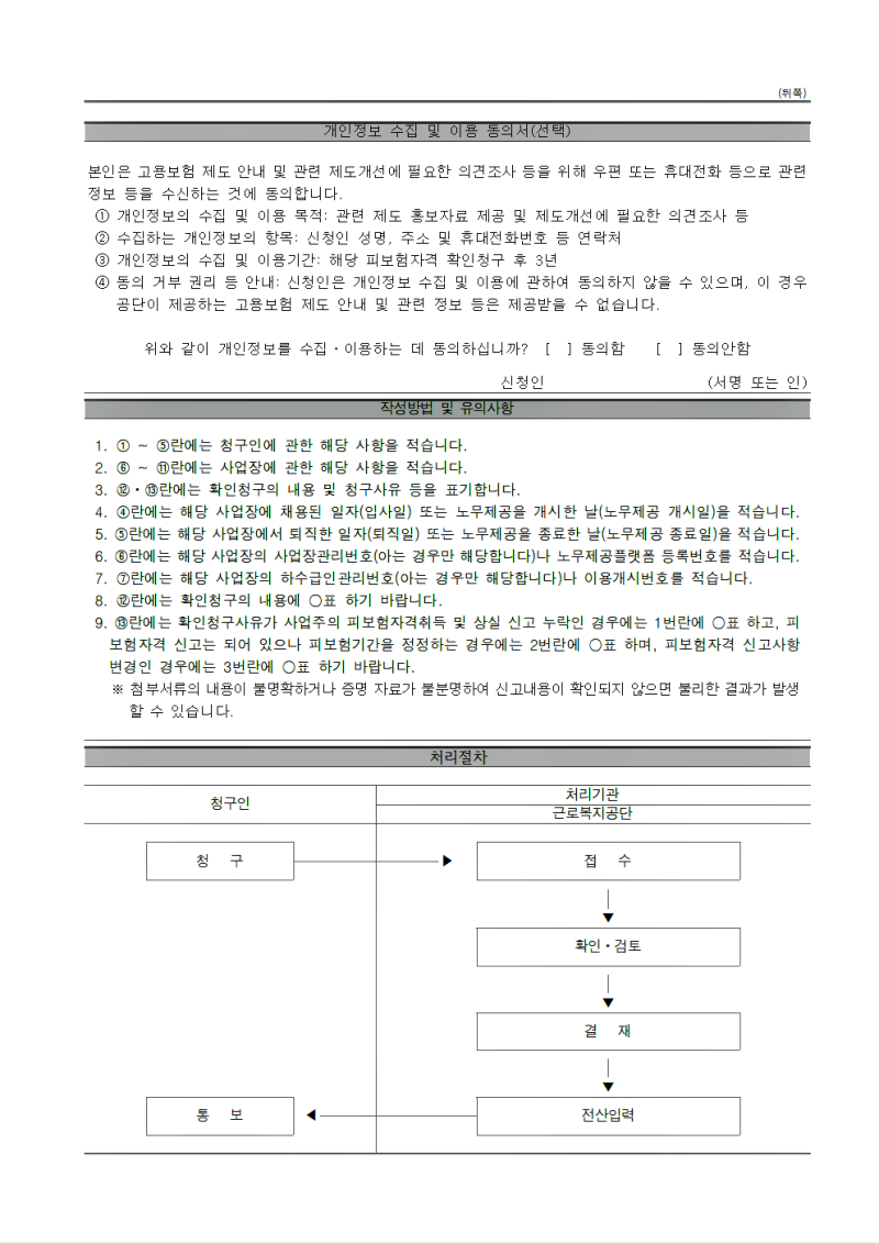 고용보험 피보험자격 확인청구 고용보험법 시행령 2023 1 1 네이버 블로그