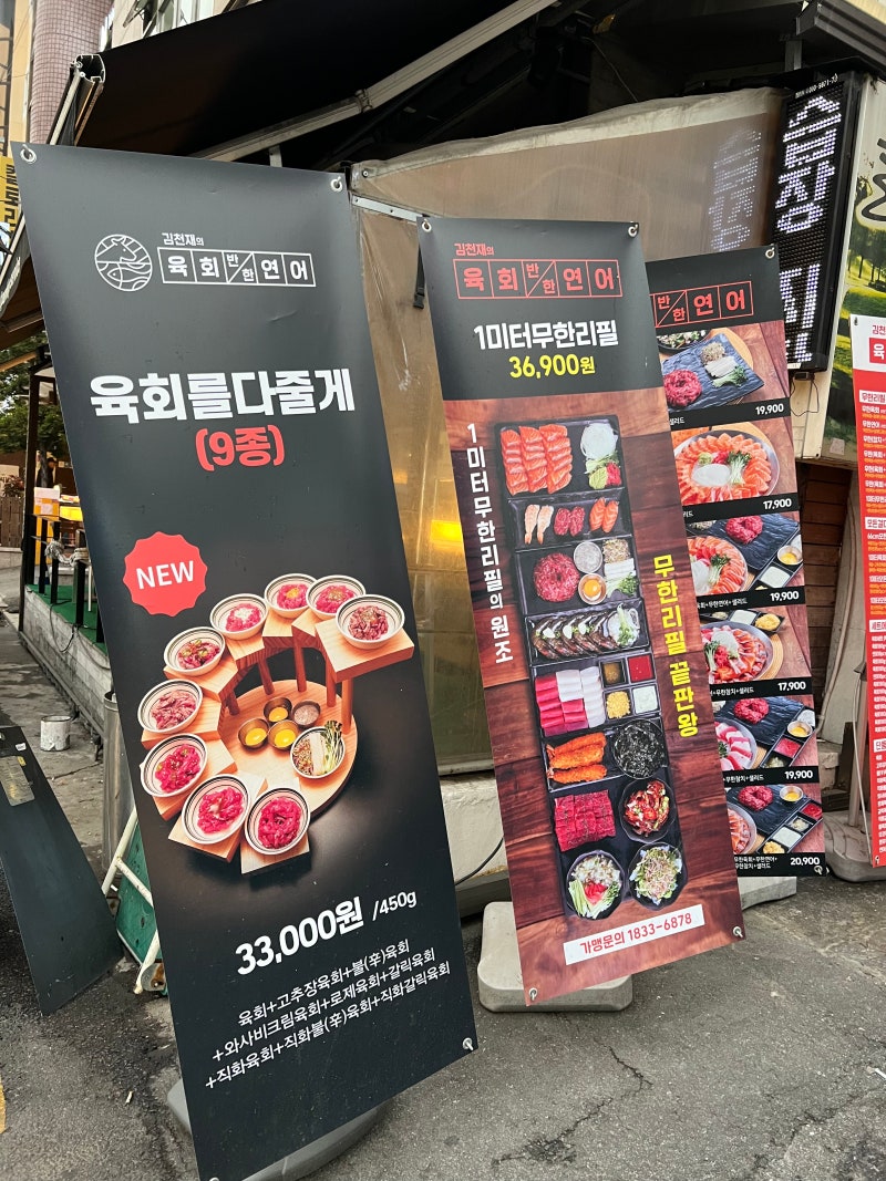 신논현 맛집 김천재의 육회반한연어 육회 9종 세트 후기 네이버 블로그