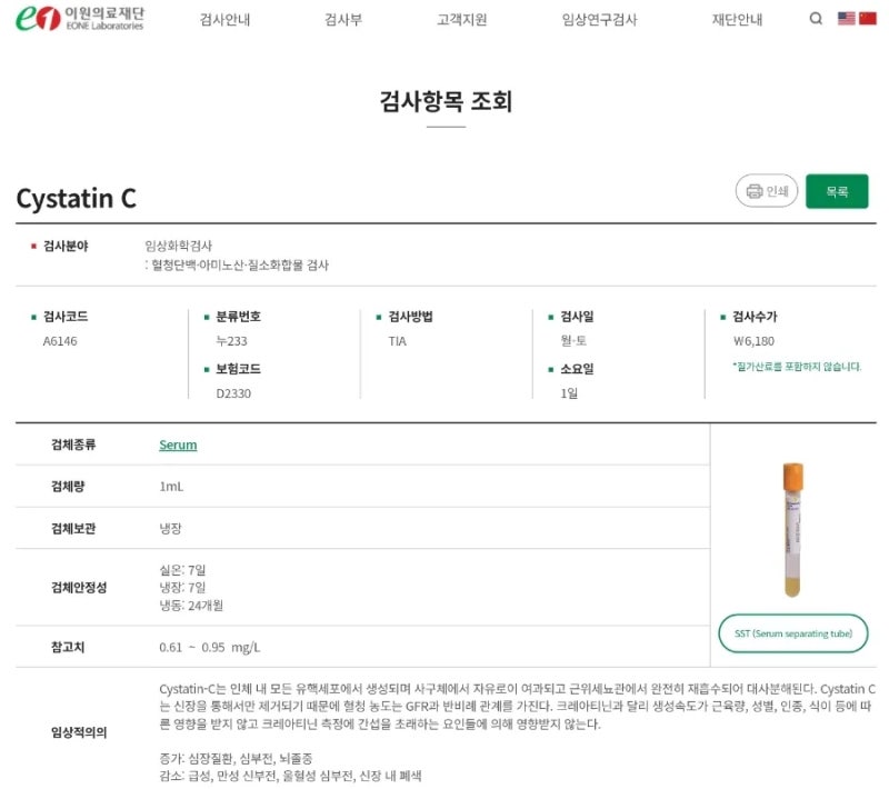 Cystatin C 시스타틴C 활용해서 정확한 신장기능검사 사구체여과율 계산하기 : 네이버 블로그