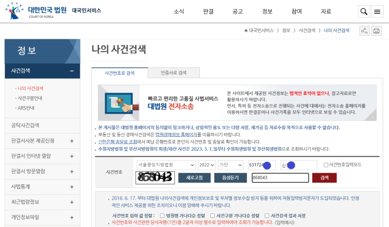 사건번호 조회법원사건 조회 나의 사건 검색 진행내용 확인 소가 인지세 변론기일 문서 제출 송달 확인 네이버 블로그