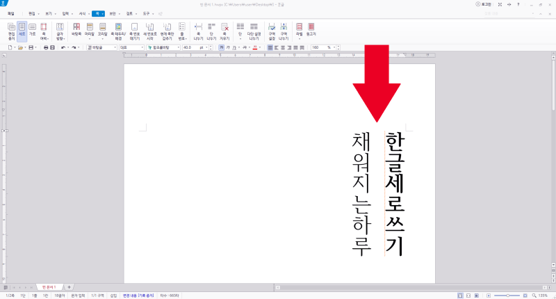 한글 세로쓰기 활용법 총정리 네이버 블로그