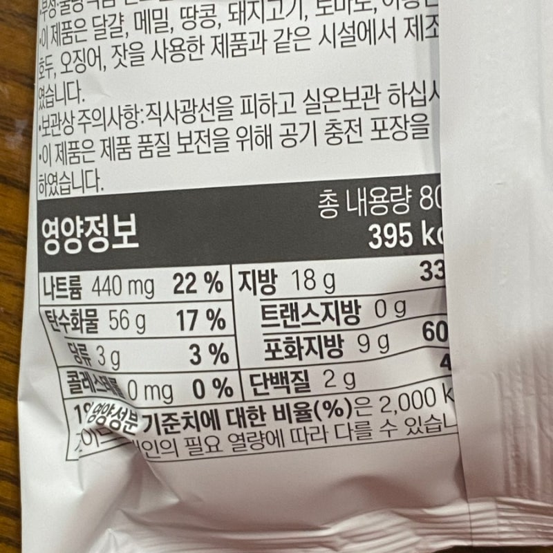 베이크드감자칩 솔트and트러플 리뷰리뷰튀기지않은 과자 구워서먹는 과자맛영양성분칼로리가격 네이버 블로그