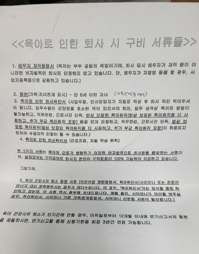 보육교사 실업급여 육아로 인한 퇴사 신청하고 육아휴직 사후지급금 받기 네이버 블로그